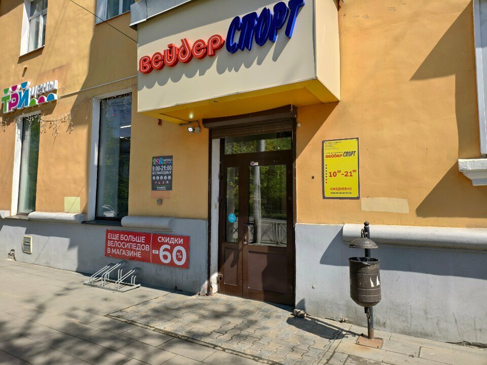 Ev eşyası mağazaları Tri Tceny, Yaroslavl, foto