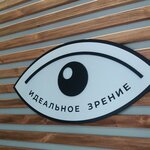Perfect eyesight (ulitsa 3-go Internatsionala No:23), optik  Briansk'tan