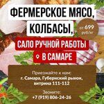 Владимирские колбасы (Galaktionovskaya Street No:29), kasap, şarküteri  Samara'dan