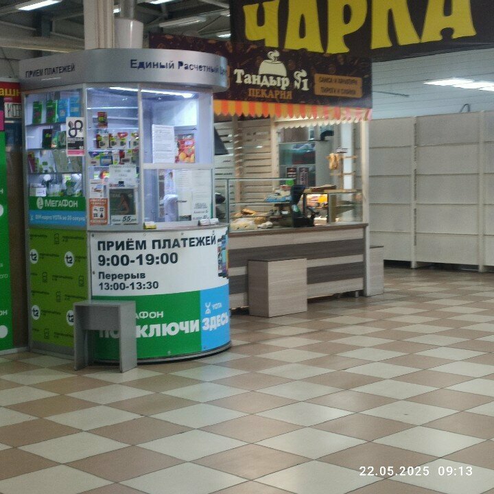 Fatura ödeme noktası Прием платежей, Magnitogorsk, foto
