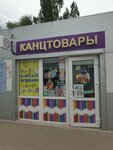 Канцтовары (Molodyozhnaya Street No:10Д, mikrorayon Klimovsk), kırtasiyeler  Podolsk'tan