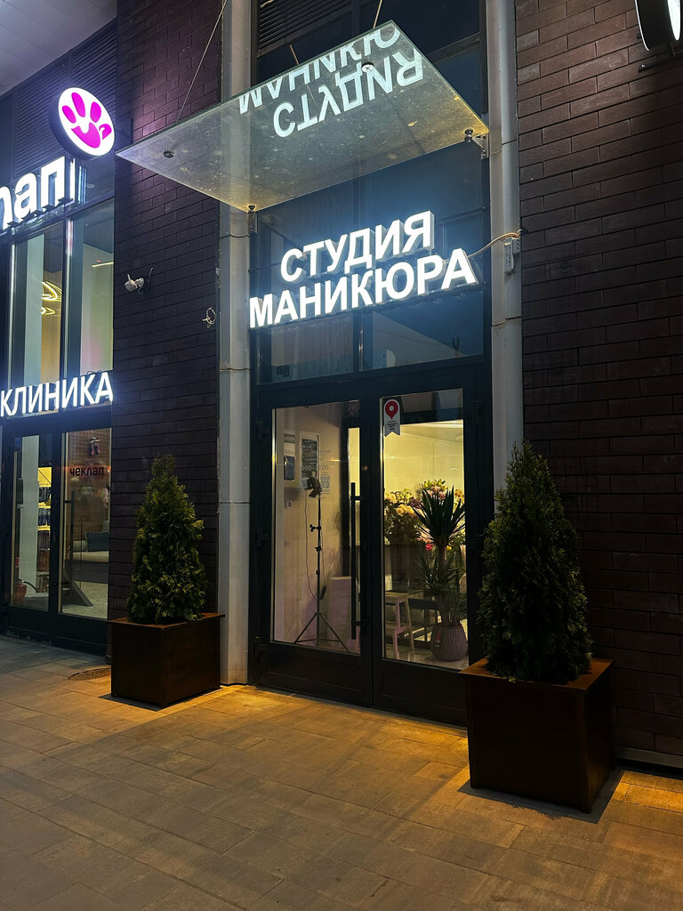 Manikür-pedikür Manik. Lab. Studio, Moskova, foto