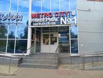 Helene (Kovalenko Street No:19А), giyim mağazası  Saransk'tan