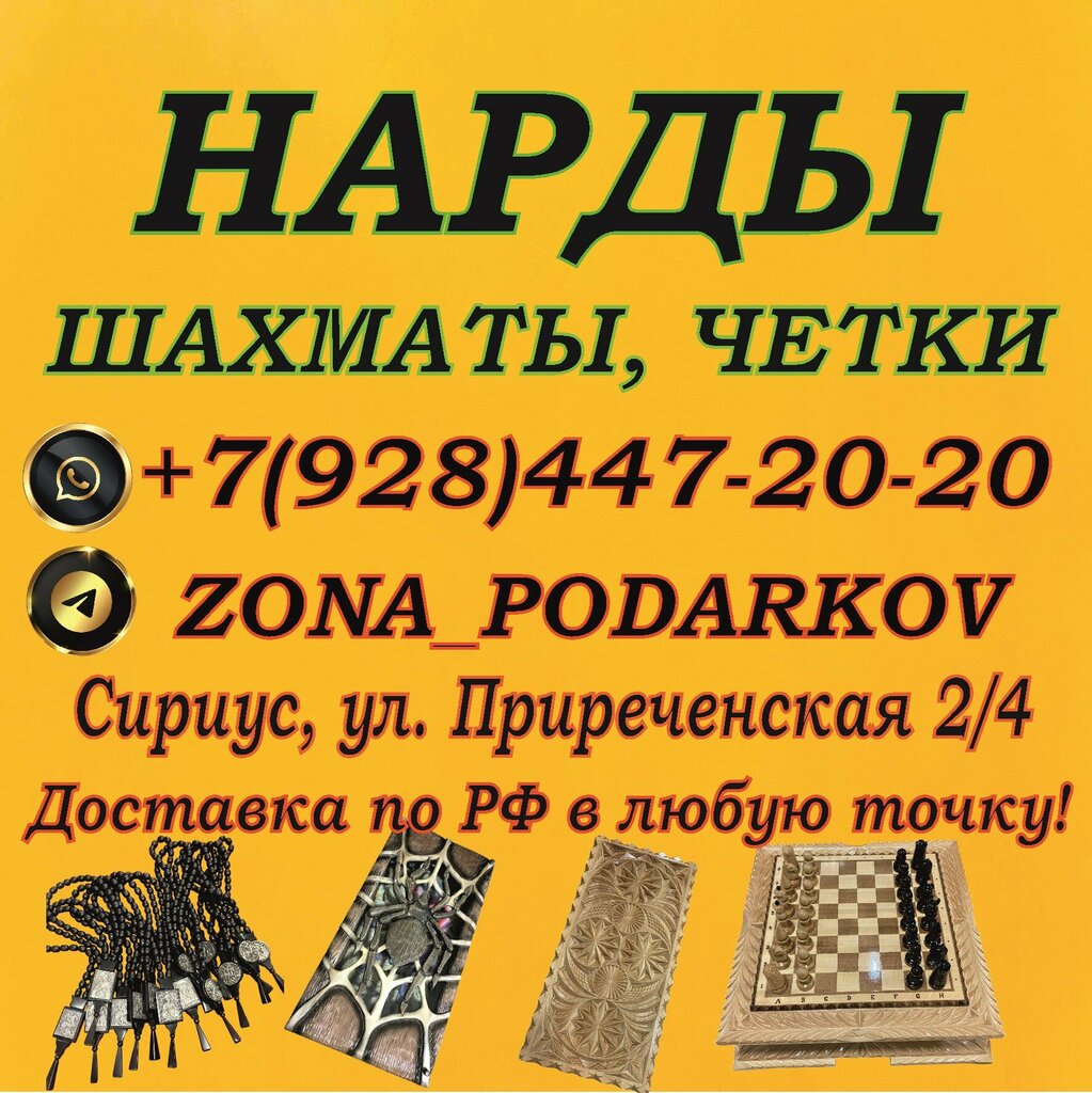 Masa oyunları ve zeka geliştirici oyunlar Zona Podarkov, Krasnodarski krayı, foto