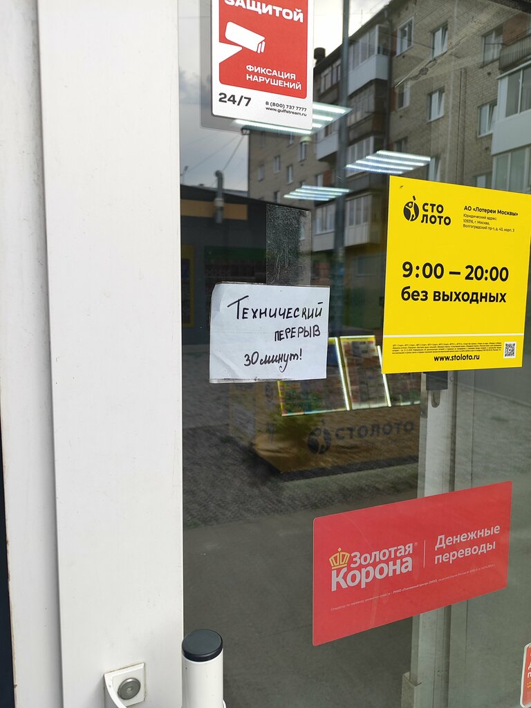 Şans oyunları Stoloto, Krasnoufimsk, foto