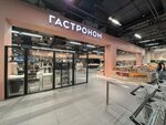 Гастроном Времена (Kutuzovsky Avenue No:48), market  Moskova'dan