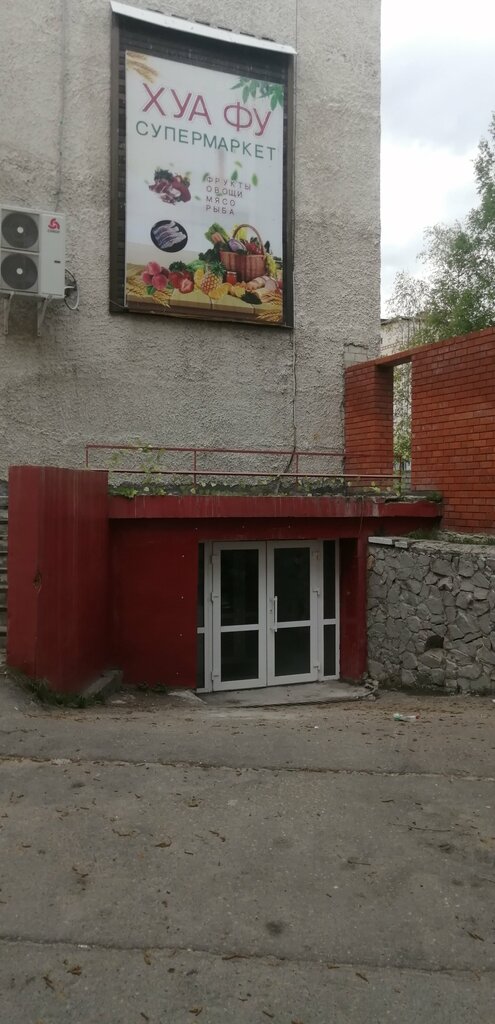 Süpermarket ХуаФу, Tynda, foto