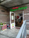 Наша лавка (Rusanovskaya Street No:19к2), manavlar  Saint‑Petersburg'dan