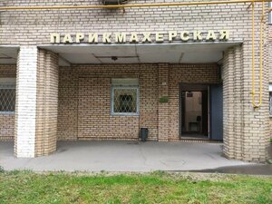 Vasha parikmakherskaya (Karelsky Boulevard No:5), kuaförler  Moskova'dan