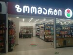 Zoomart (Tbel Abuseridze Street No:20), petshop  Batum'dan