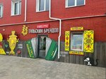 Универмаг тульских брендов (Metallistov Street No:16/2), hediyelik eşya mağazaları  Tula'dan