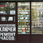 Связка (Lomonosovsky Avenue No:5), anahtarların imalatı ve onarımı  Moskova'dan