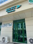 Bers Flowers (Aslanbeka Sheripova Street No:68А), çiçekçiler  Grozni'den
