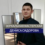 Зеркальная мастерскаяDS (ulitsa Zhivotnovodov No:18), ayna yapımı ve montaj hizmetleri  Yekaterinburg'dan