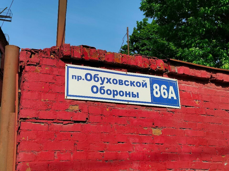 Yangın önleyici sistemler Северо-западный Региональный центр Безопасности, Saint‑Petersburg, foto
