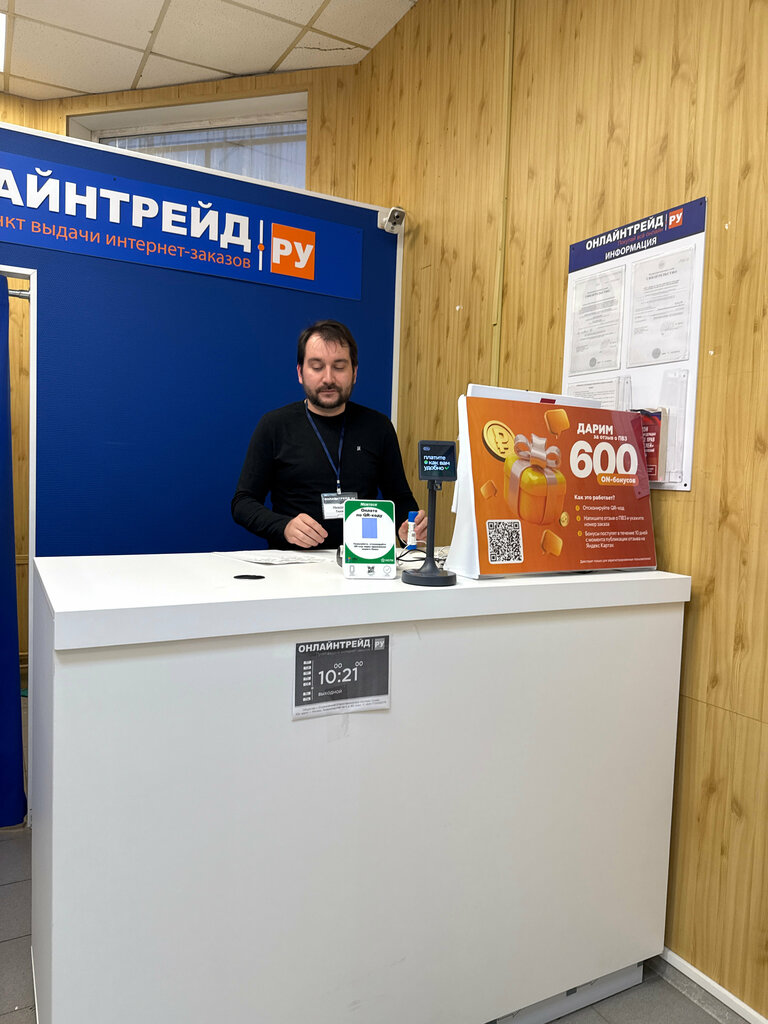 Teslimat noktası ОнЛайн Трейд, Moskova, foto