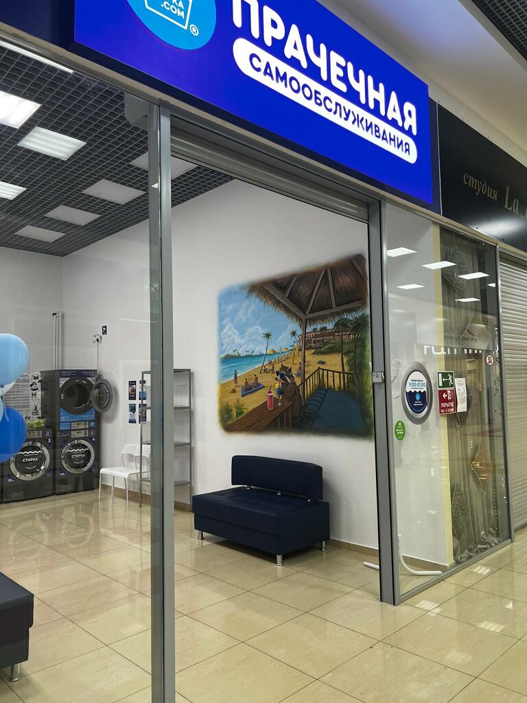 Çamaşırhaneler Stirka.com, Kursk, foto