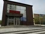 MyWay (ulitsa Bazarova No:113А), kafe  Kamyşin'den