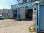 Автодок (Yubileynaya Street No:24), otomobil servisi  Kostroma'dan