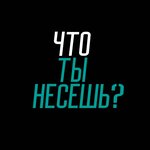 Пространство Что ты несешь? (Karpovka River Embankment No:5К), yönetim ofisi  Saint‑Petersburg'dan