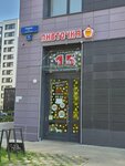 Pivtochka (Torfyanaya Road No:15к1), bira dükkanı  Saint‑Petersburg'dan