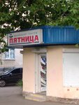 Minimarket pressy Pyatnitsa (Stasova Street No:172А), gazete bayi  Krasnodar'dan