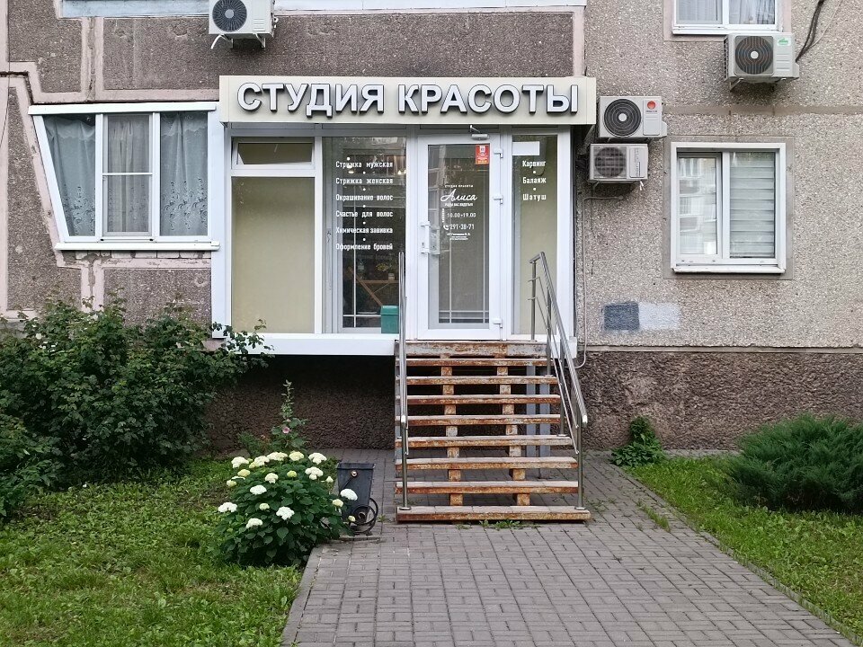 Kuaförler Алиса, Voronej, foto