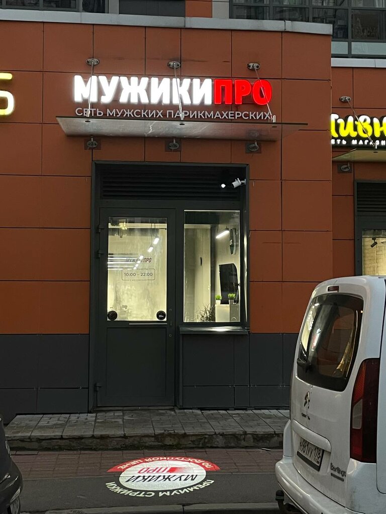 Berberler Мужики Про, Saint‑Petersburg ve Leningradskaya oblastı, foto