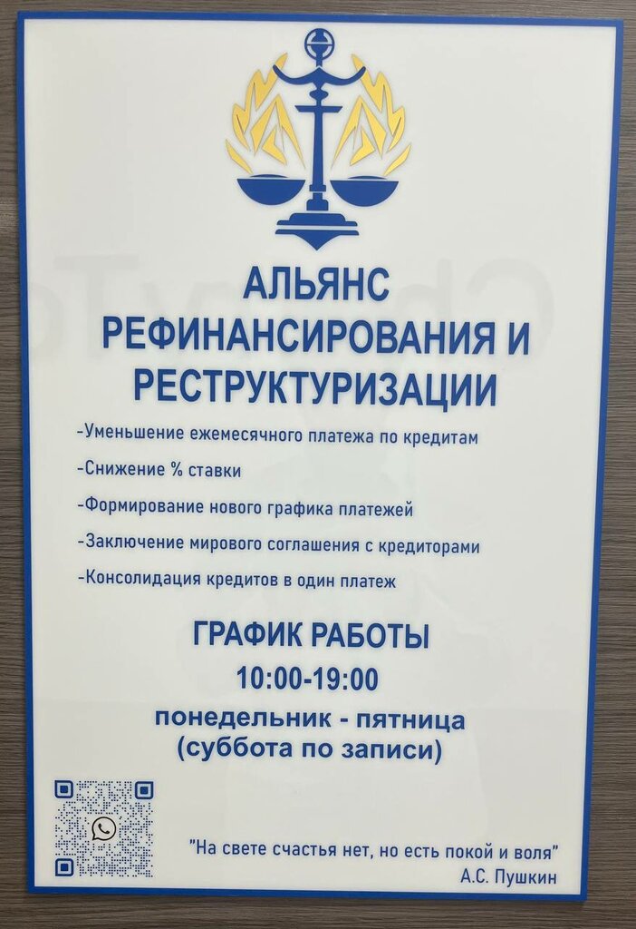 Danışmanlık hizmetleri Альянс рефинансирования и реструктуризации, Moskova, foto