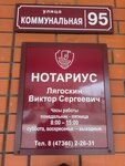 Notaries (Kommunalnaya ulitsa No:91, posyolok gorodskogo tipa Anna), noterler  Voronejskaya oblastından