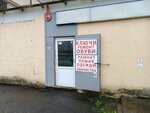 Ателье по ремонту одежды (Malaya Bukharestskaya Street No:4, Saint Petersburg), kıyafet tamiri  Saint‑Petersburg'dan