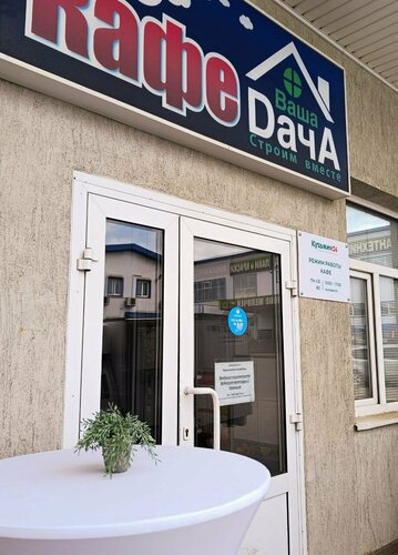 Kafe Vasha Dacha, Moskova ve Moskovskaya oblastı, foto