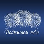 Podzhigayem nebo (ulitsa Khripunova No:5, Tsentralny Microdistrict), havai fişek firmaları  Voskresensk'ten