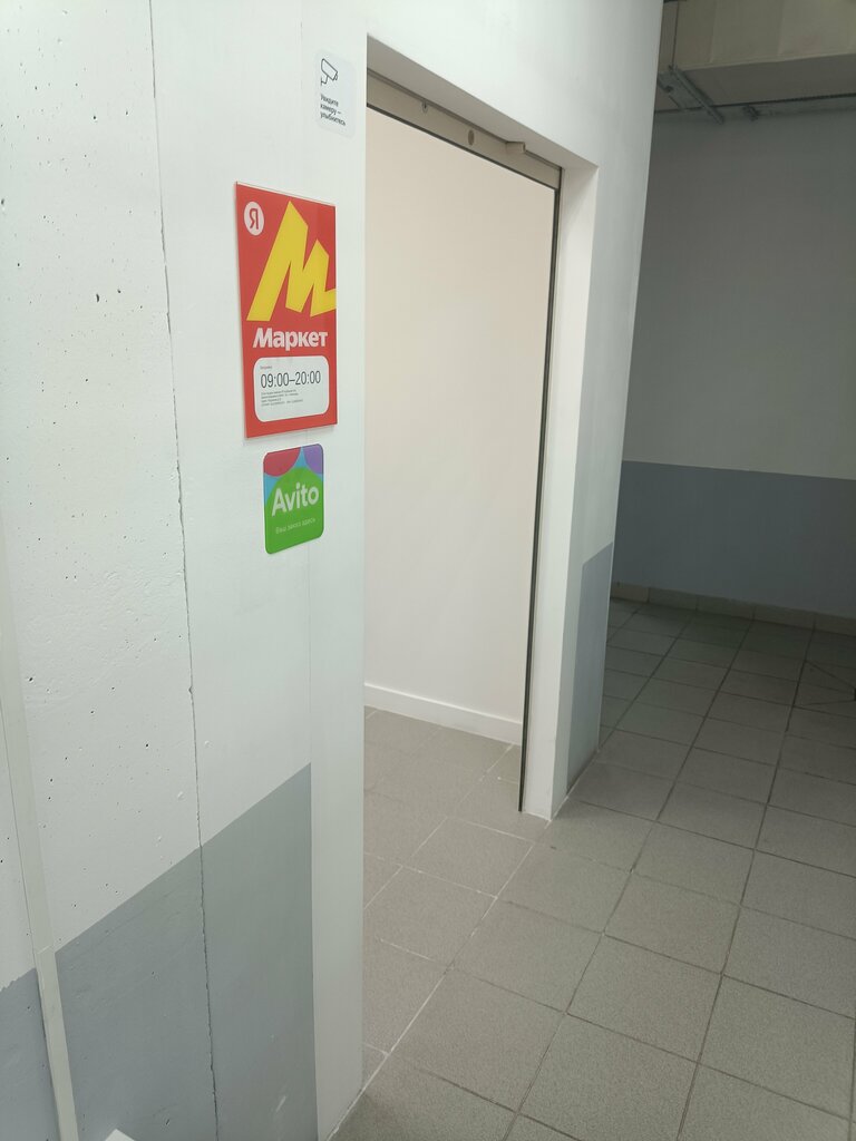 Teslimat noktası Yandex Market, Cheboksary, foto