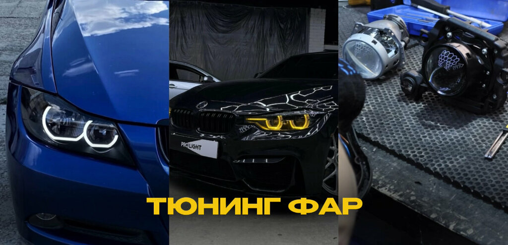Otomotiv aydınlatma Pro Light, Briansk, foto