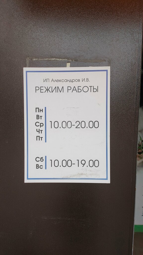 Petshop Зоомагазин, Klin, foto