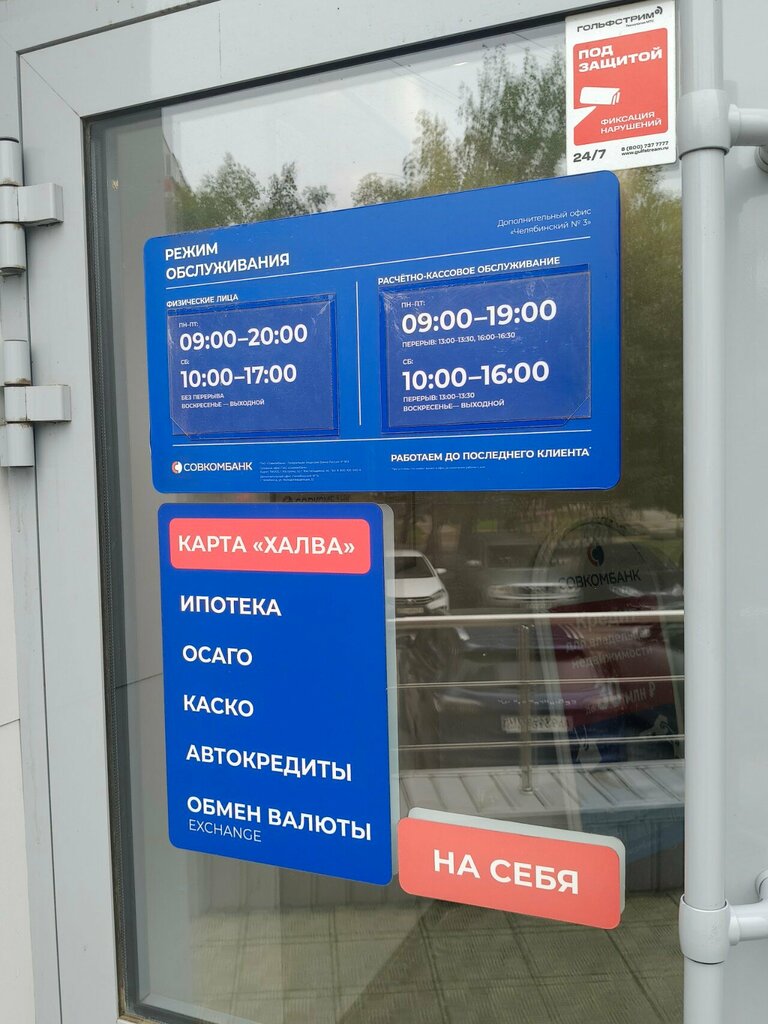 Banka Sovkombank, Çeliabinsk, foto