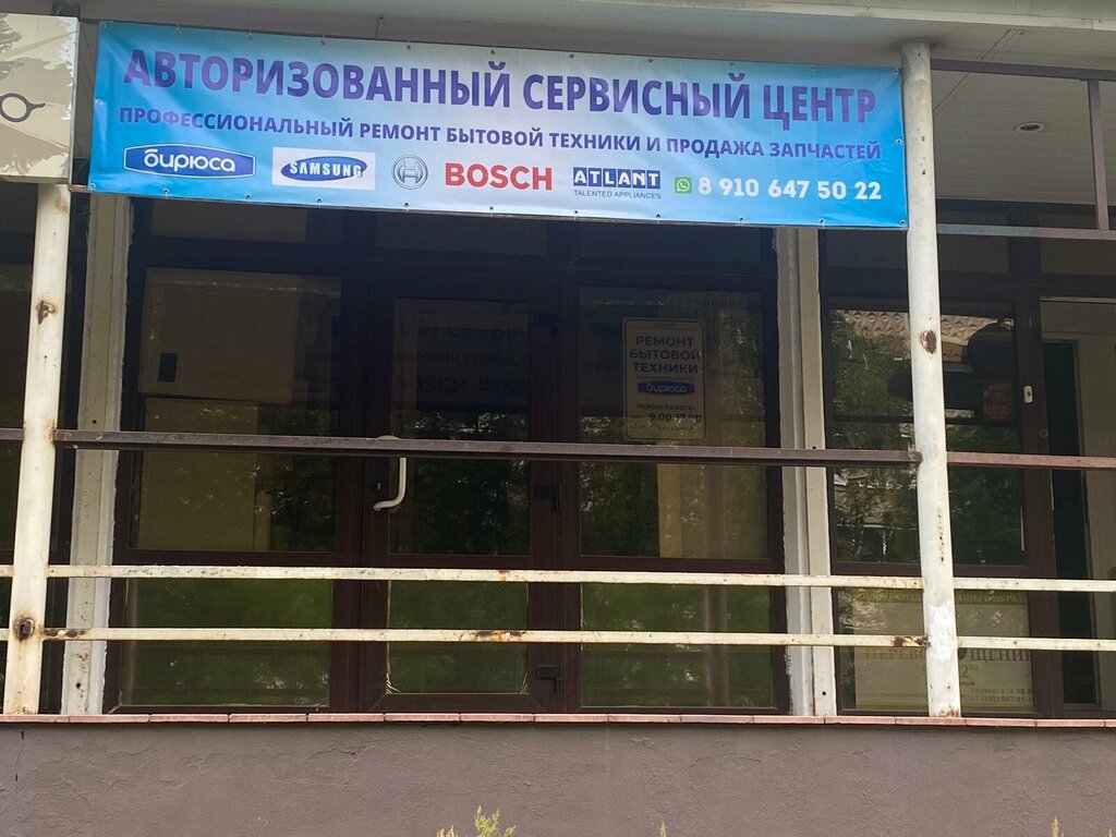Beyaz eşya servisleri Сервисный центр Бирюса, Tver, foto