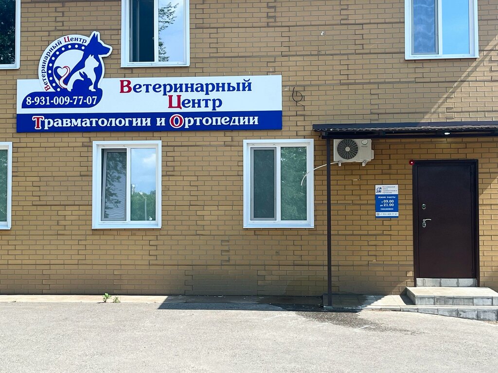 Veteriner klinikleri Ветеринарный центр Травматологии и Ортопедии, Ulyanovsk, foto