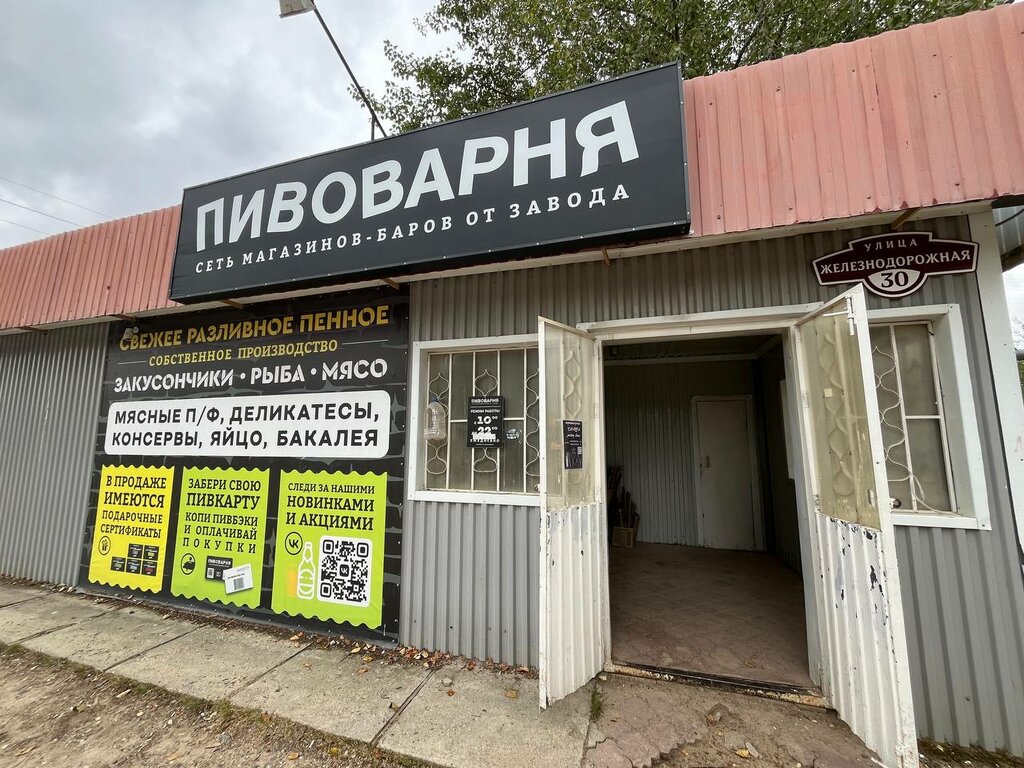 Bar Пивоварня, Arhangelskaya oblastı, foto