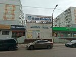 Северный (Zelyonaya Street No:76), alışveriş merkezleri  Kaliningrad'dan