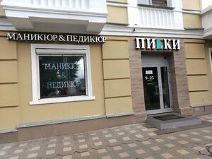 Pilki (Karla Marksa Street No:62), manikür-pedikür  Kirov'dan