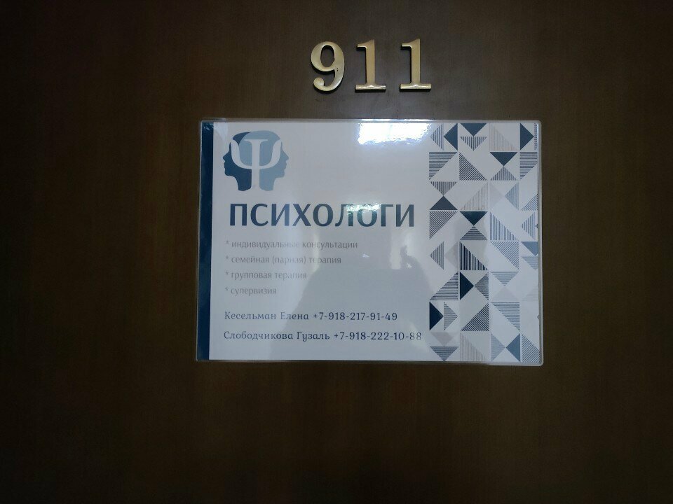 Psikolojik yardım merkezleri Psychology of life, Krasnodar, foto