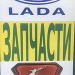 Разборка ВАЗ ГАЗ (ulitsa Karelskiy Tupik No:103, SNT Lesnoye), çıkma yedek parça  Moskova ve Moskovskaya oblastından