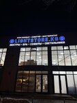 LightStore Люстры (Jibek-Jolu prospekt No:114), aydınlatma teknolojileri  Bişkek'ten