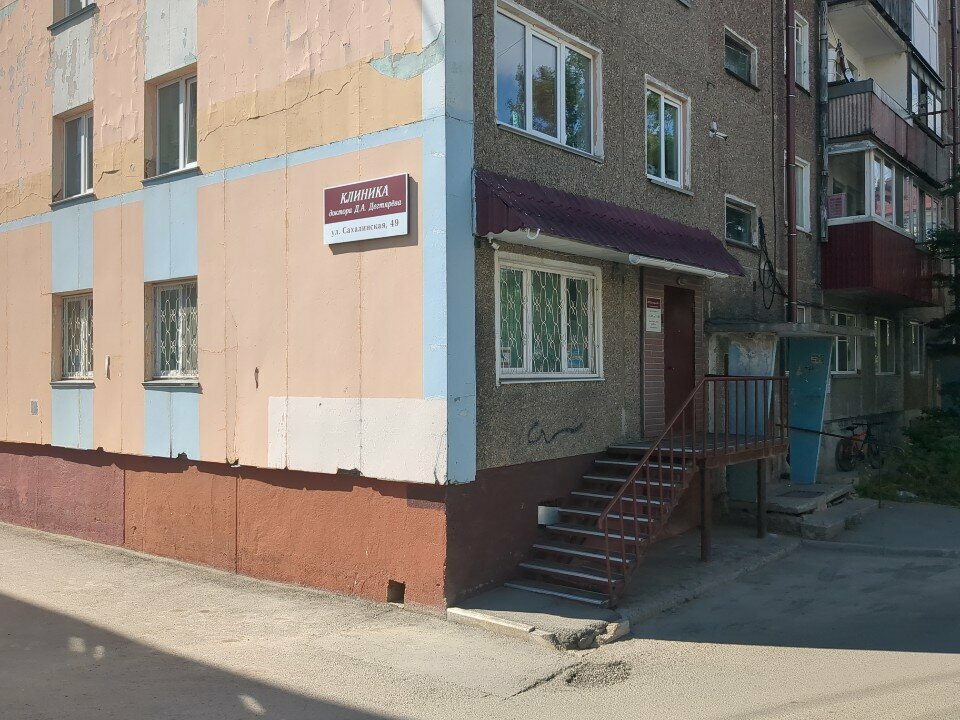 Tıbbi rehabilitasyon merkezleri Клиника доктора Дегтярева, Sakhalinsk, foto