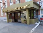 Университетская клиническая больница № 2, консультативно-диагностическое отделение (Volskaya ulitsa No:12), tanı merkezleri  Saratov'dan