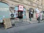 Al Market (Fеtеli xan Xoyski Avenue No:23B), market  Bakü'den