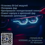 АвтоСВЕТ (Mezhevaya ulitsa No:3/6Е), otomotiv aydınlatma  Kolpino'dan