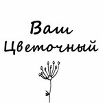 Your Flowers (Sokolova Avenue No:21/19), çiçekçiler  Rostov‑na‑Donu'dan